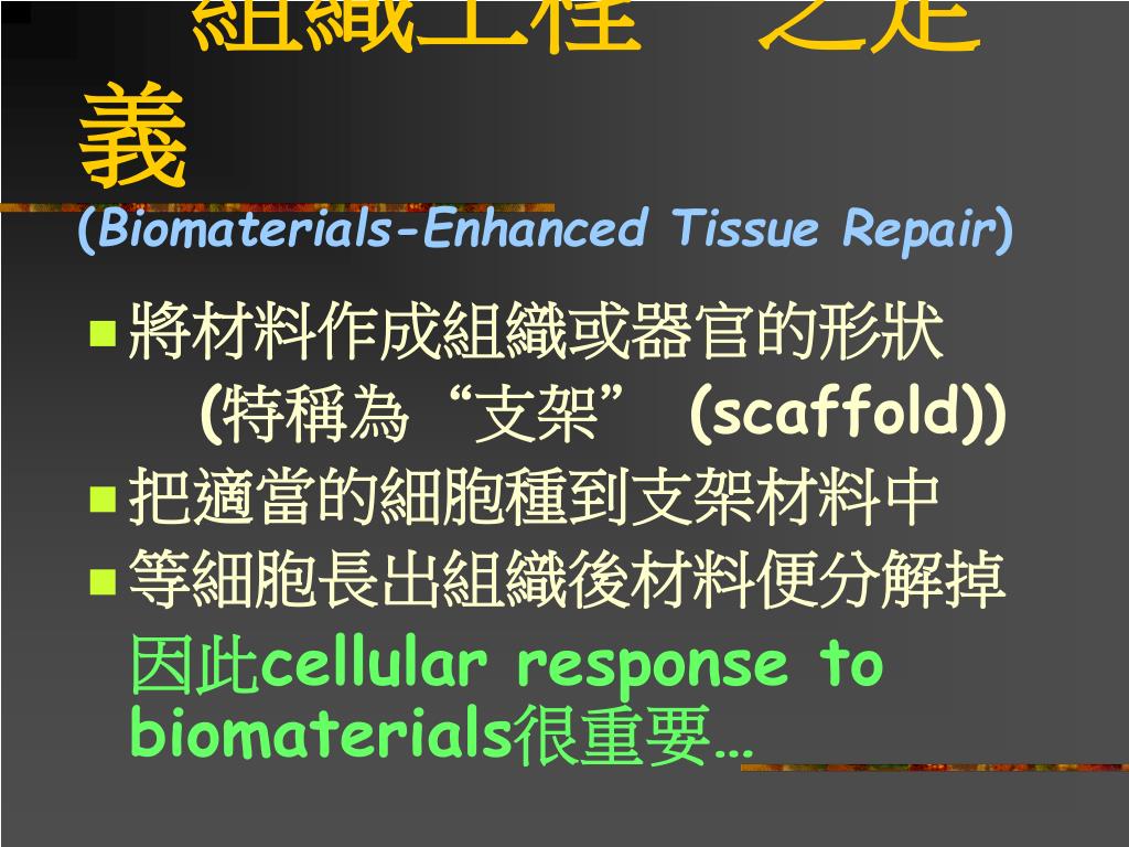PPT - 奈米生醫 PowerPoint Presentation, free download - ID:956521