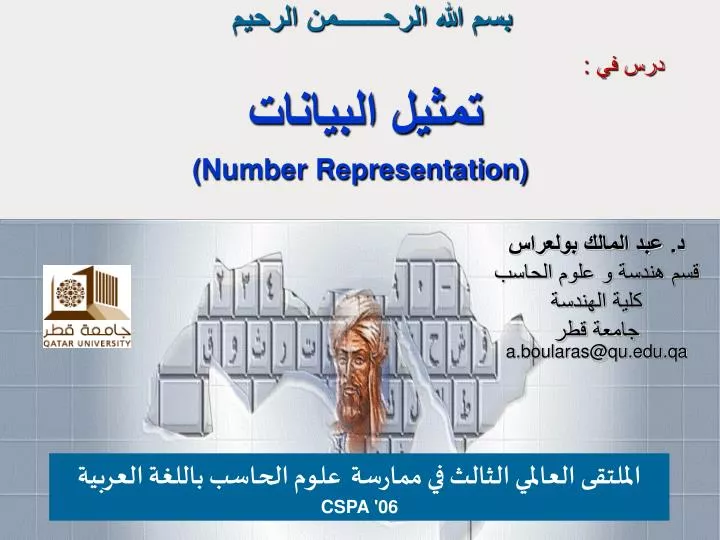 PPT - بسم الله الرحـــــــمن الرحيم PowerPoint Presentation - ID:958187