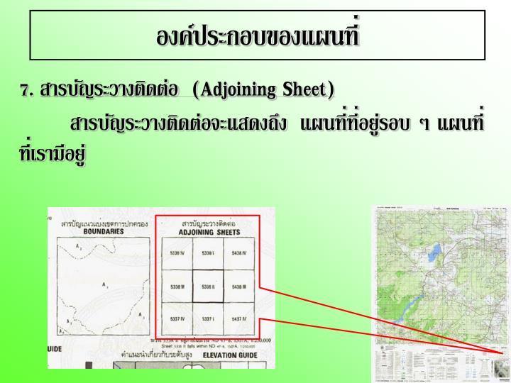 PPT - องค์ประกอบของแผนที่ PowerPoint Presentation - ID:966264