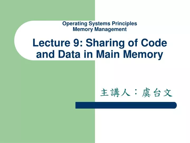 PPT - Operating Systems Principles Memory Management Lecture 9: Sharing ...